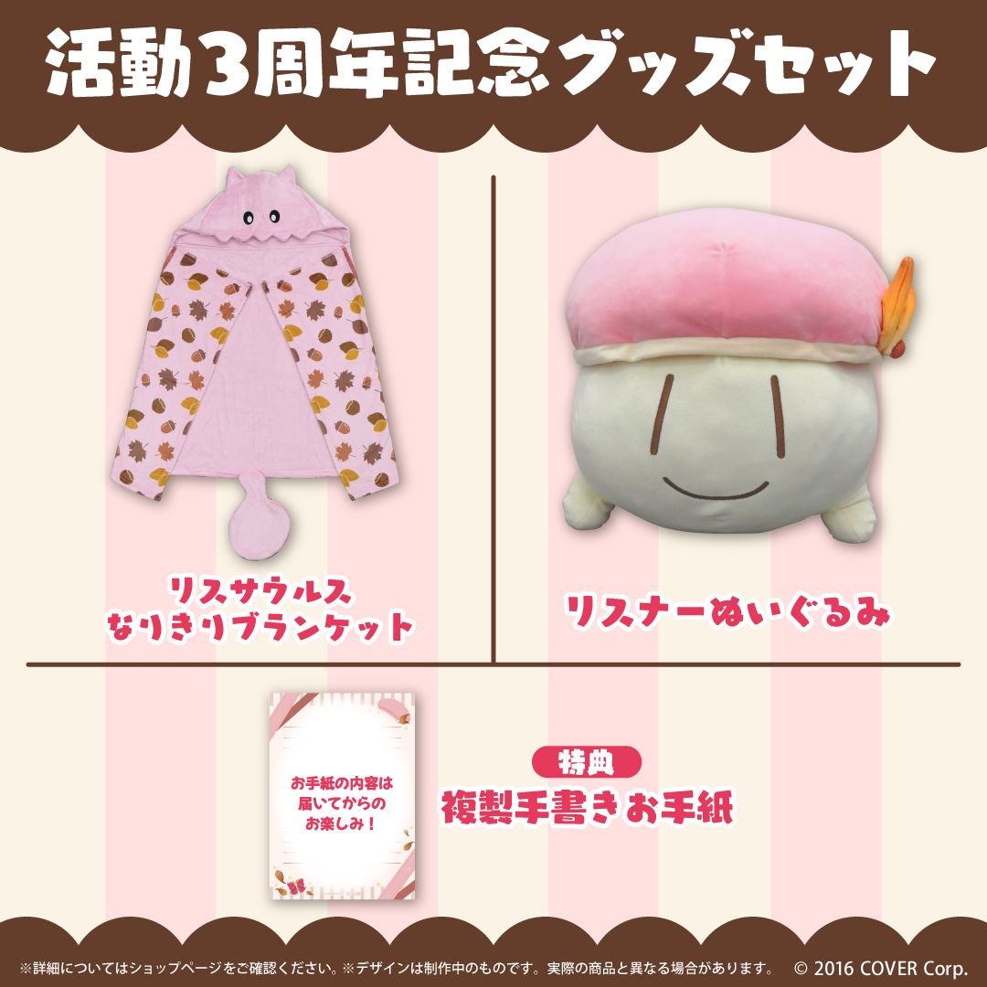 Ayunda Risu 3rd Anniversary Celebration – hololive production official shop