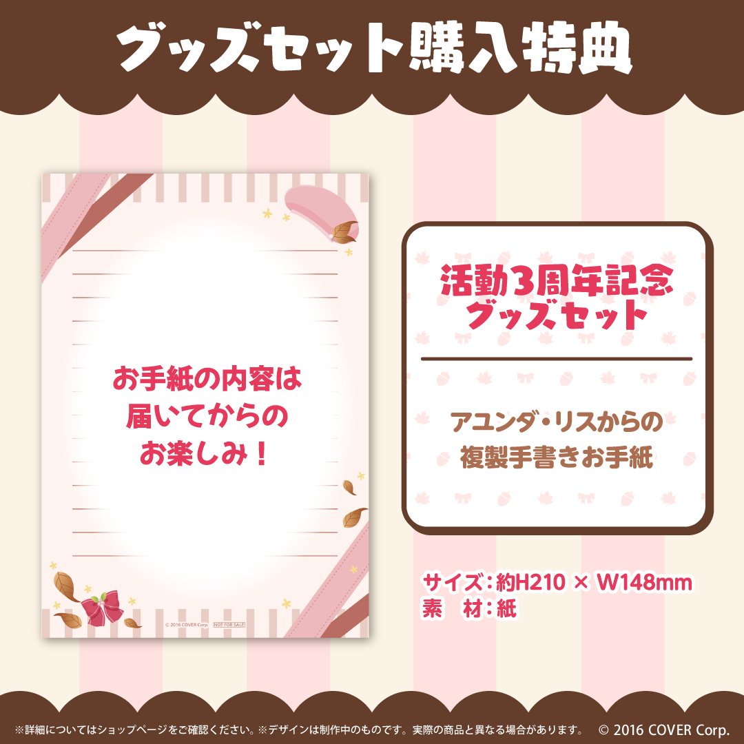 Ayunda Risu 3rd Anniversary Celebration – hololive production official shop