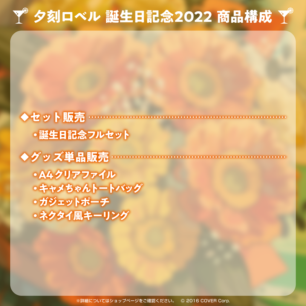 Yukoku Roberu Birthday Celebration 2022 – hololive production official shop