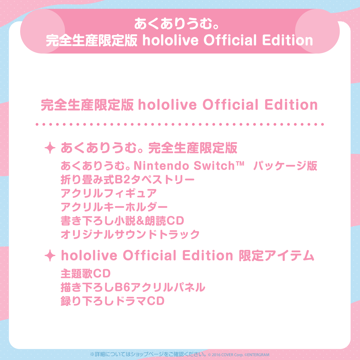 あくありうむ。完全生産限定版 hololive Official Edition – hololive production official shop