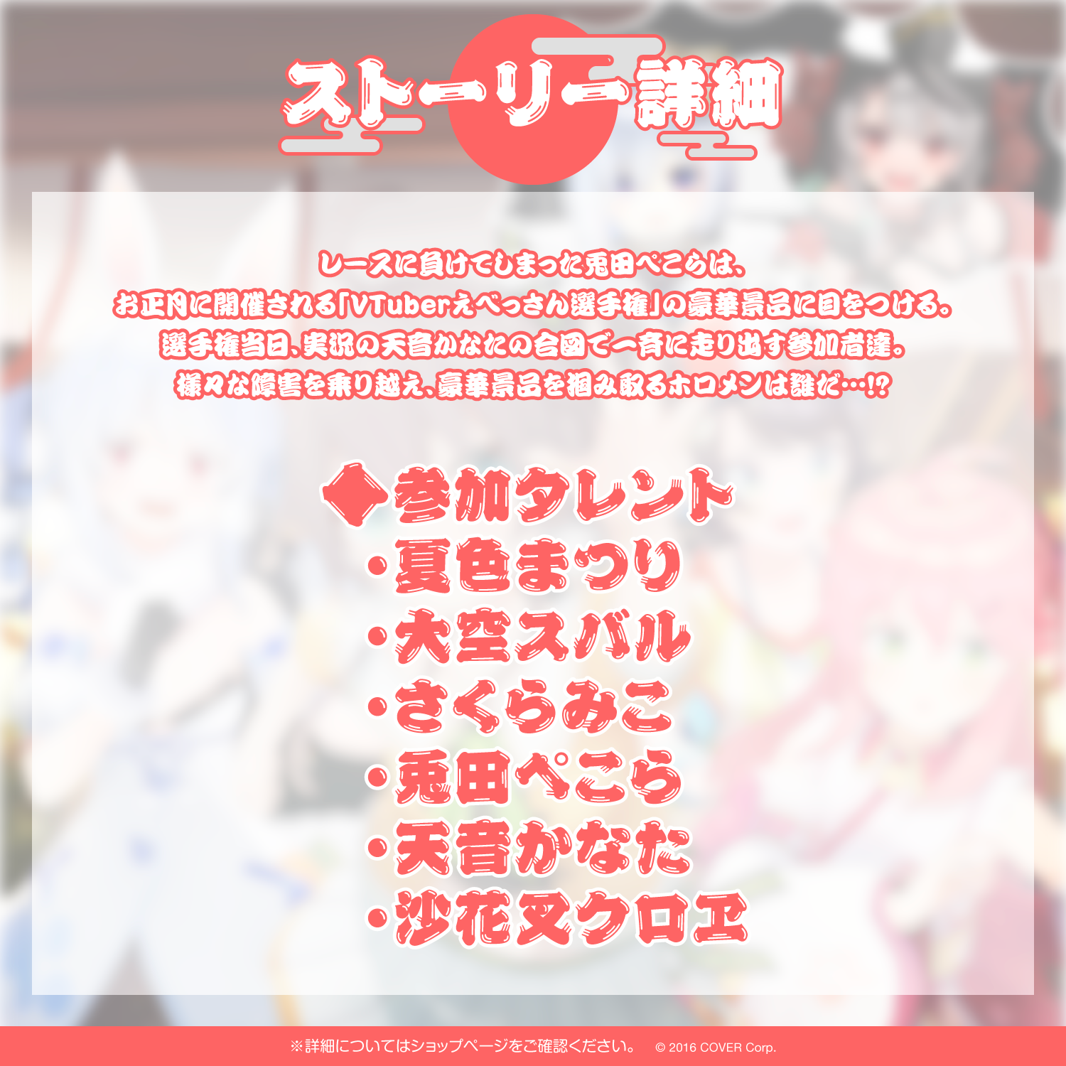 The 12th VTuber Ebessan Festival Race - holo no graffiti Special New Y ...