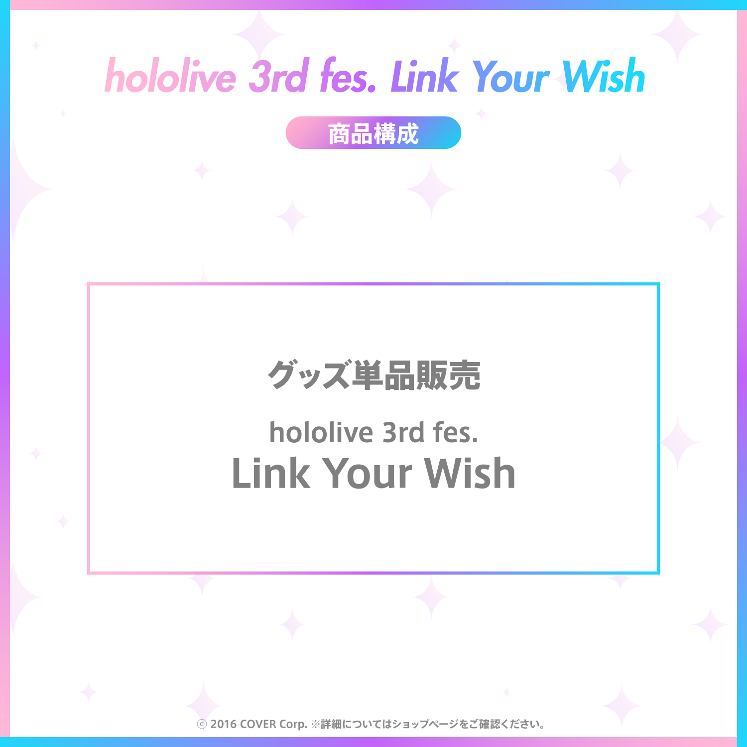 『hololive 3rd fes. Link Your Wish』Blu-ray – hololive production official shop