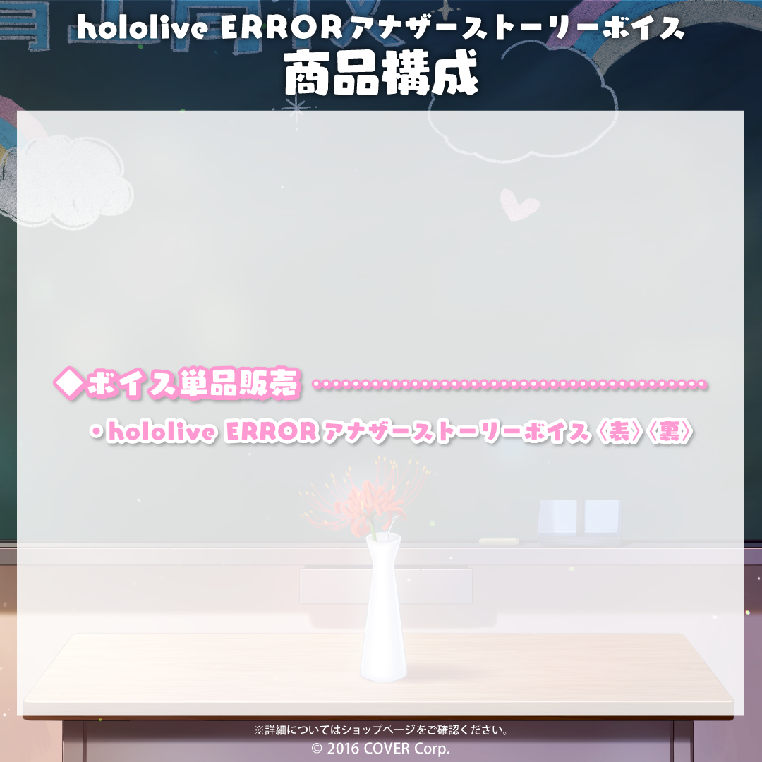 hololive ERROR "Another Story" Voice – hololive production official shop