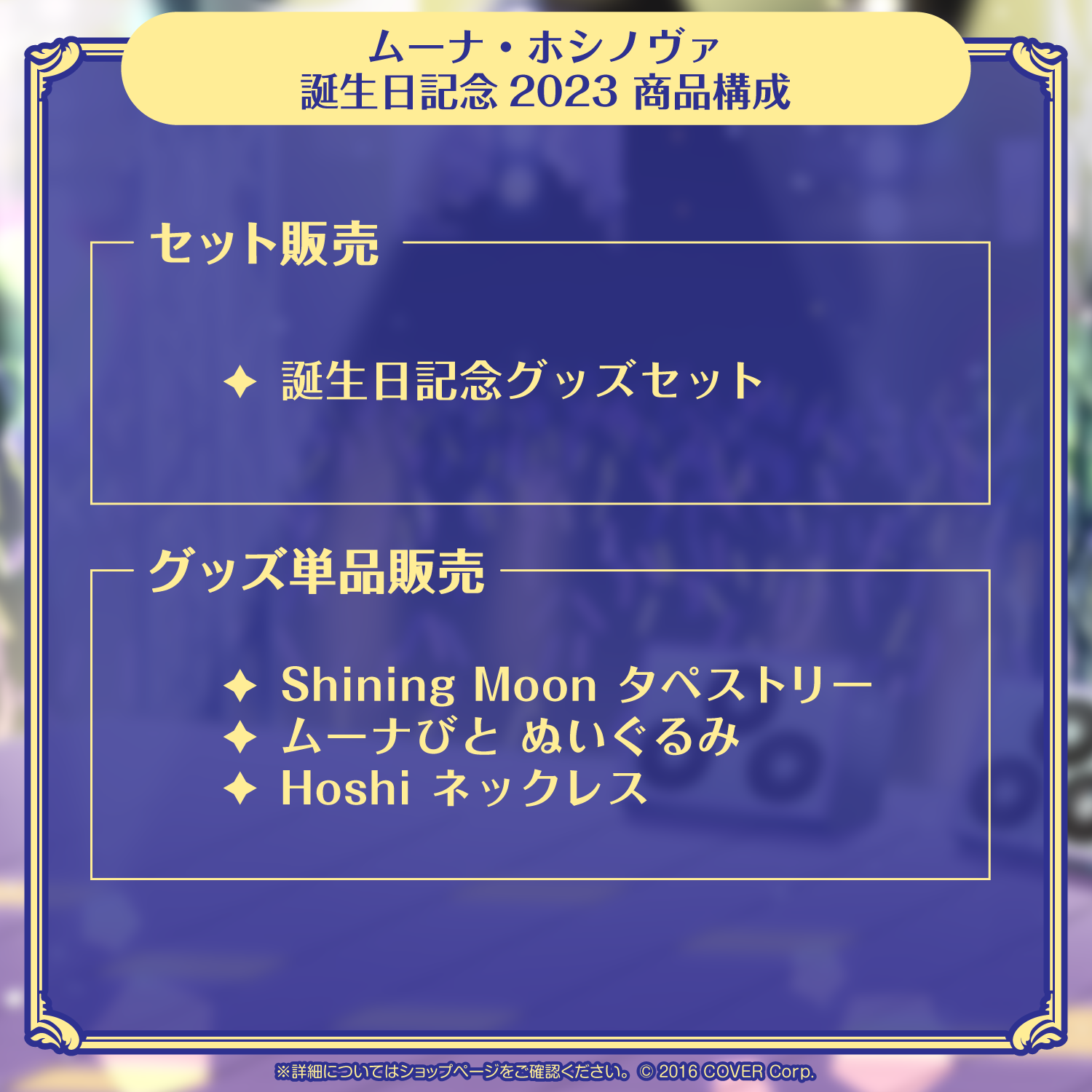 Moona Hoshinova Birthday Celebration 2023 – hololive production ...