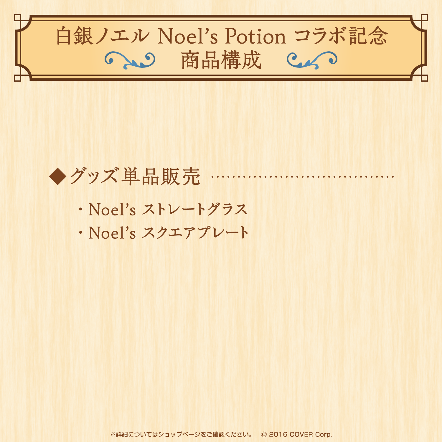 Shirogane Noel x “Noel’s Potion” Collaboration – hololive production ...