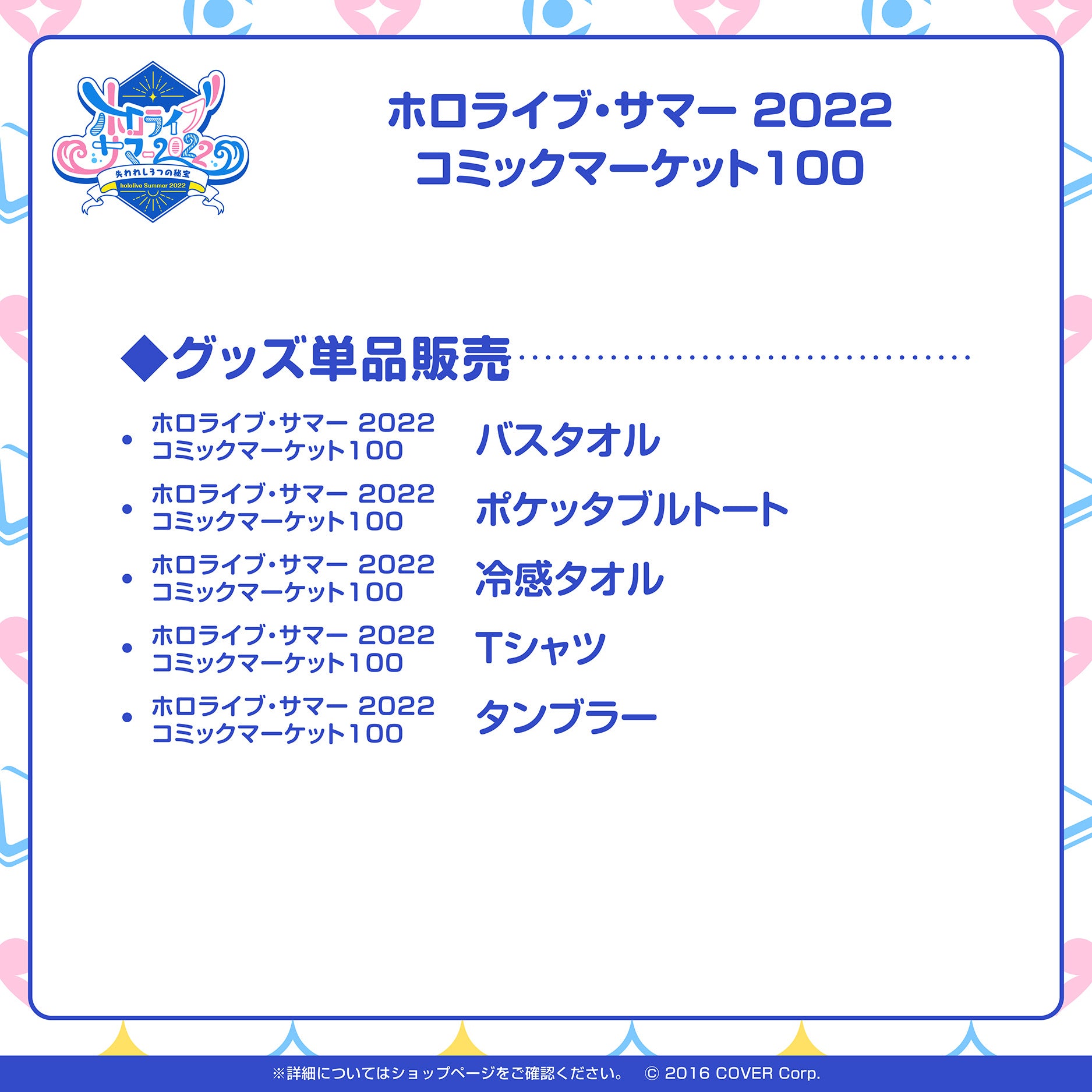 hololive Summer 2022 Comic Market 100 – hololive production official shop